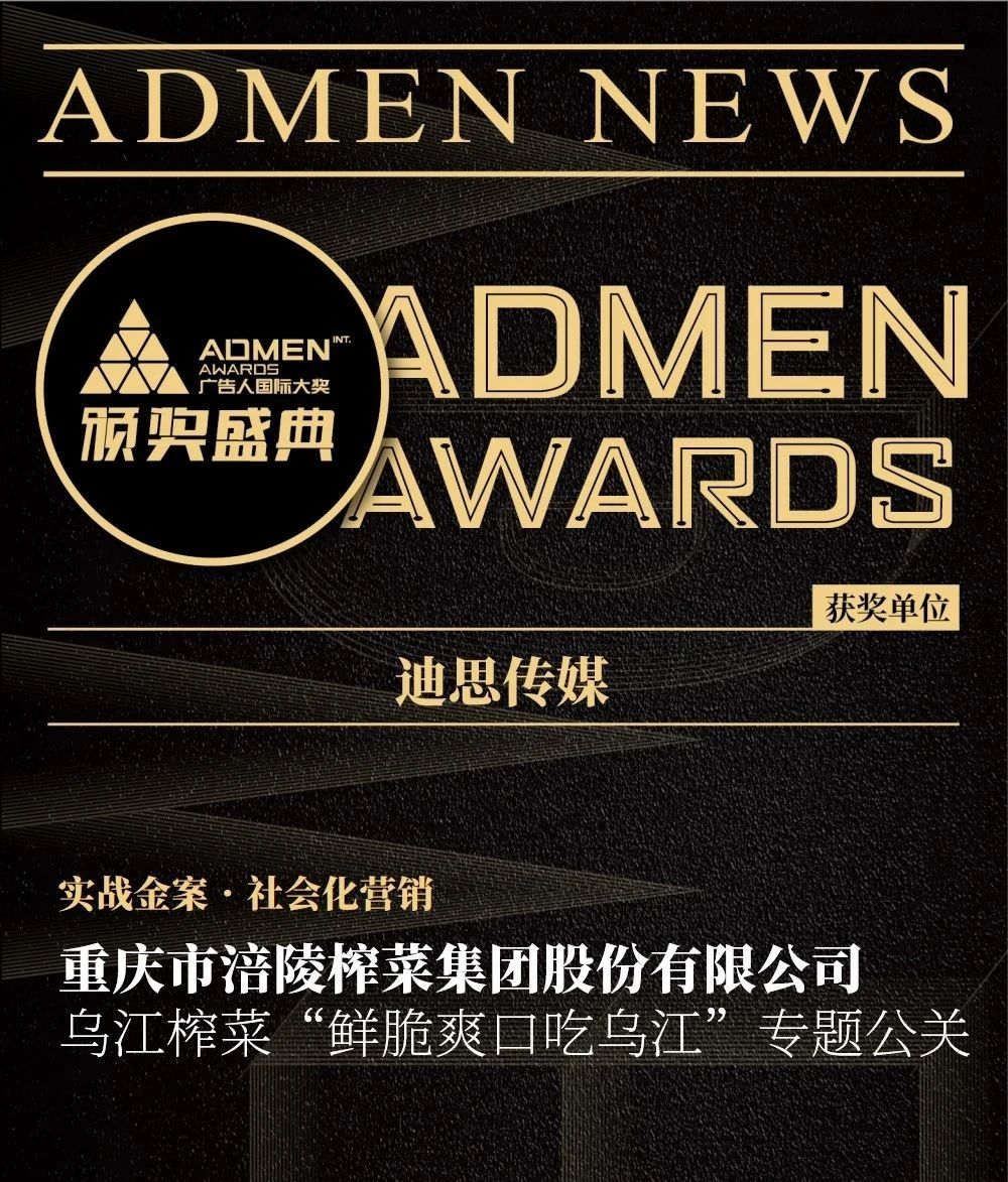 迪思斩获ADMEN国际大奖-迪思新闻